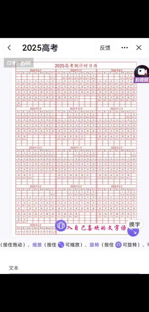 高考倒计时计算图标