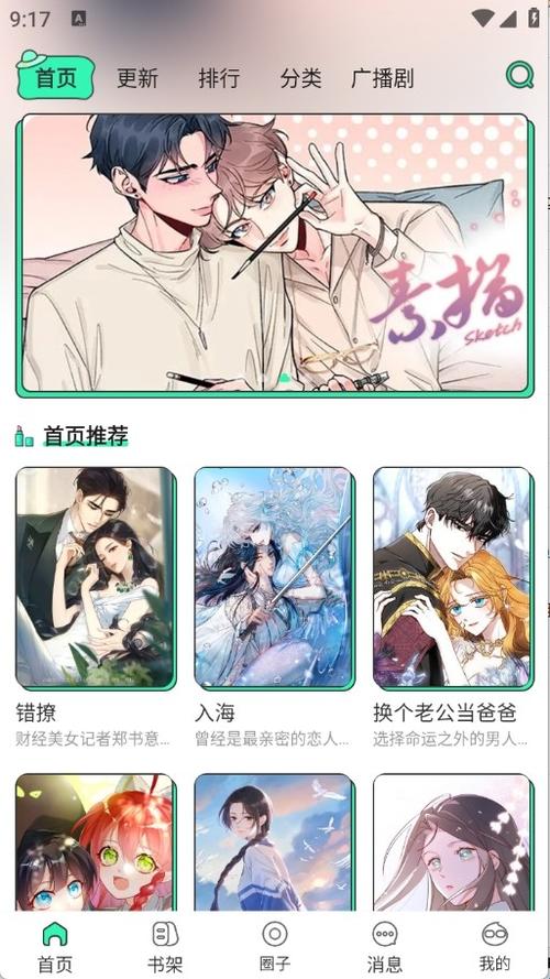 免费看小说漫画的软件图标