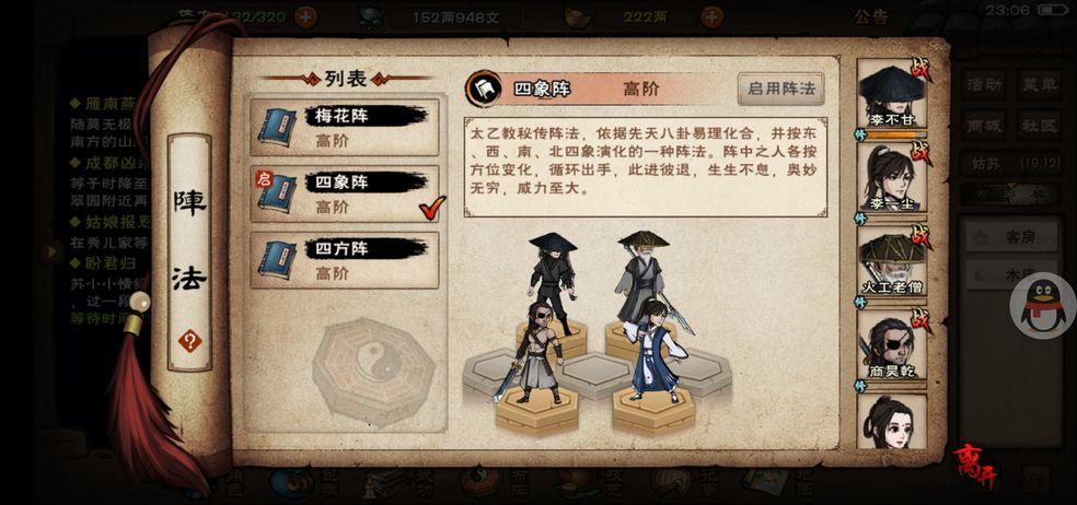 烟雨江湖四象剑诀值得换吗图标