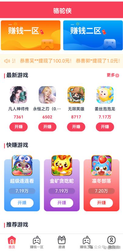 推荐游戏平台图标