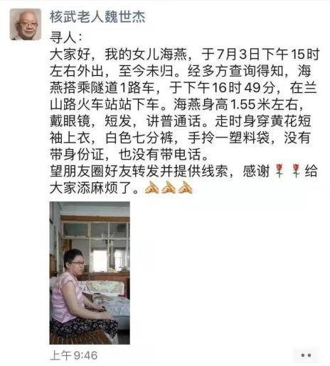 老人失踪怎么发朋友圈截图