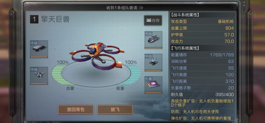 明日之后无人机高级模块图标