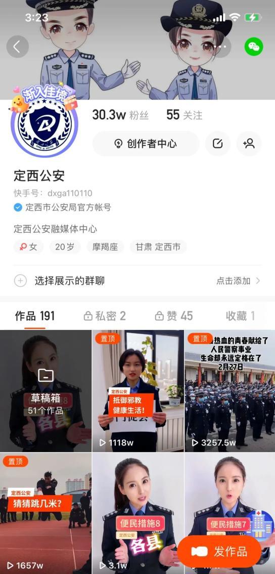 派出所可以查快手个人信息吗截图