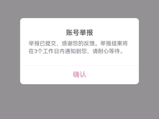 把人拉黑了还能举报我吗截图