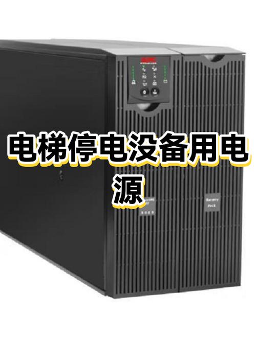 电梯没有备用电源违规吗截图