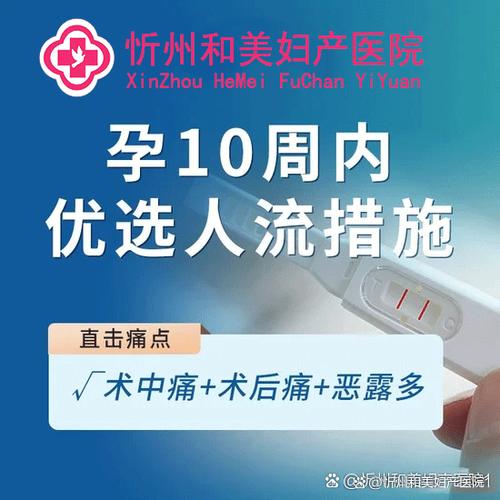 人流去什么医院做比较好图标