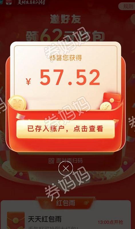 云闪付邀请好友红包活动