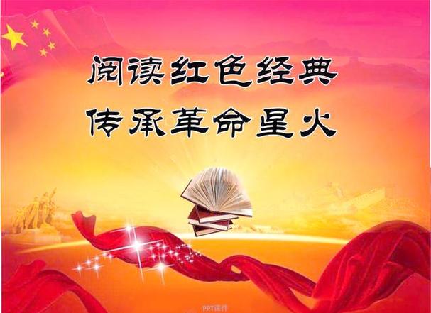 阅读红色经典