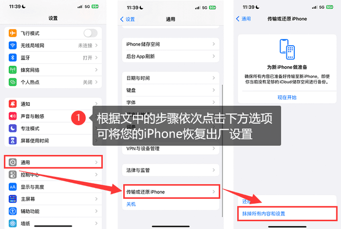 苹果手机怎样还原到出厂设置图标