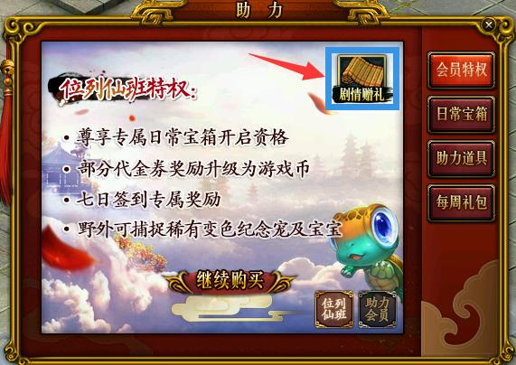 问道日常宝箱选择什么截图