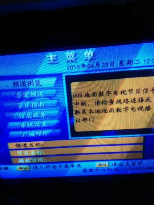 户户通蓝屏无信号画面