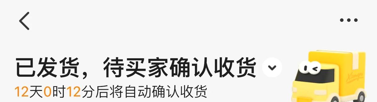 闲鱼的延长收货能延长多久图标