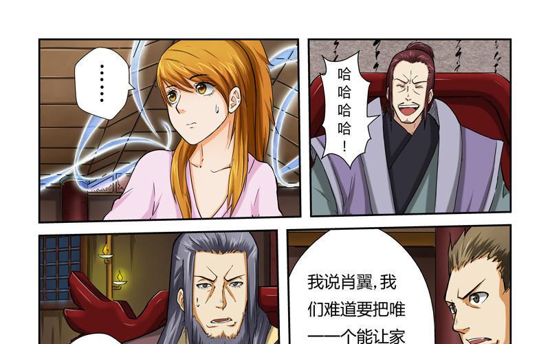 妖神记漫画免费阅读下拉式6漫画图标