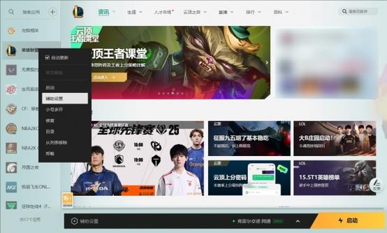 英雄联盟电脑助手叫啥图标