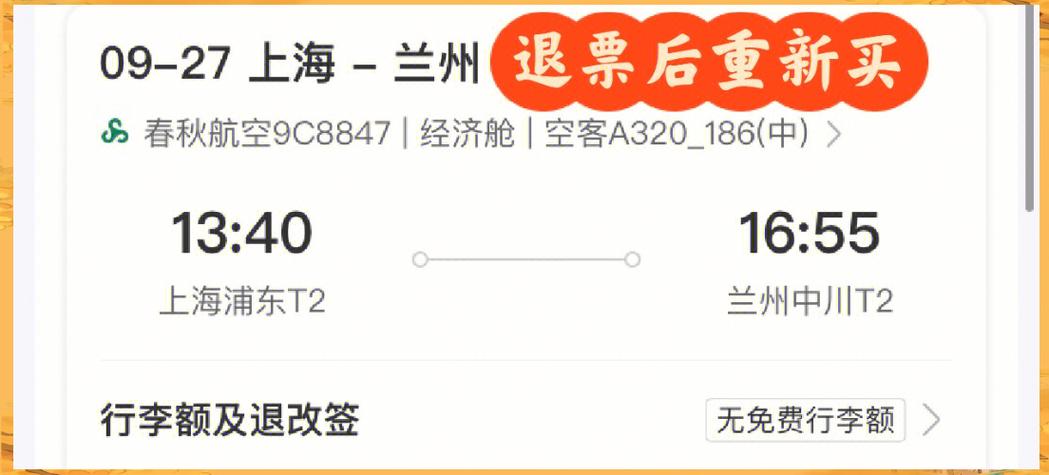 机票误机了可以改签吗图标