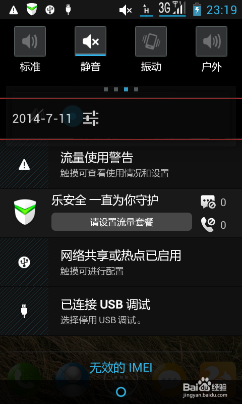 流量警告怎么去掉截图