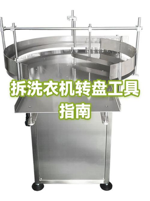洗衣机怎么把转盘拆掉图标