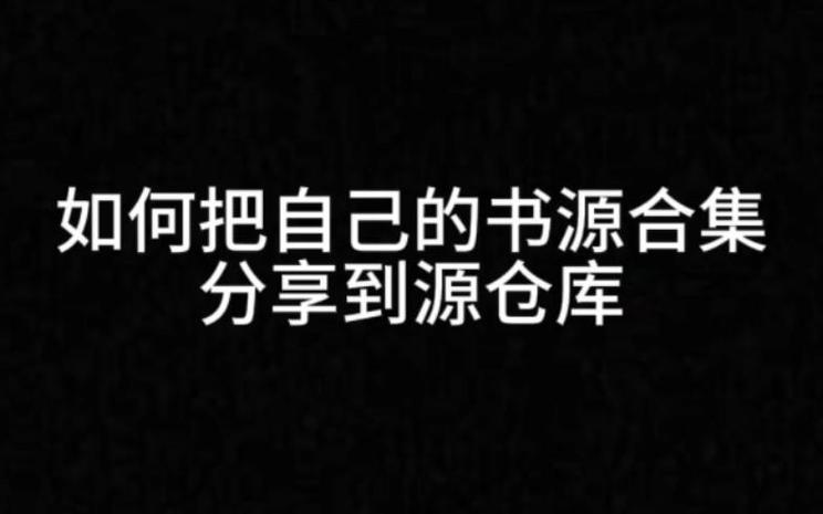 第三方书源仓库app优势图标
