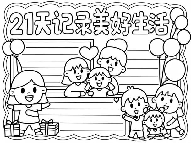21幸福日记模板截图