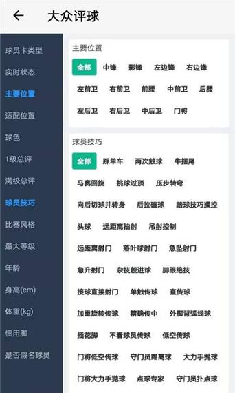 大众评球app截图