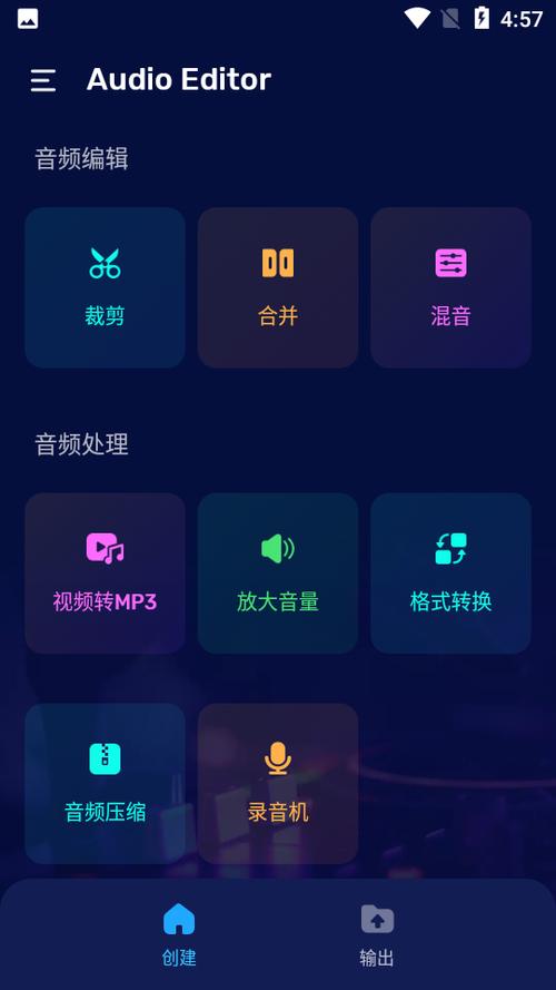 手机版音频编辑软件截图