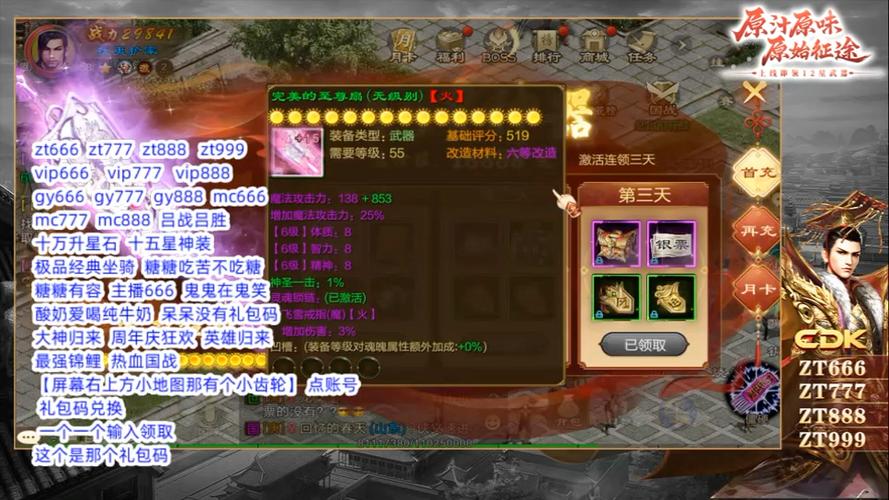 征途礼包在哪里领图标