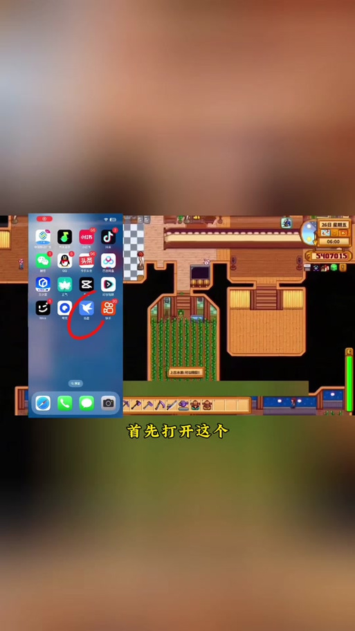 星露谷物语mt修改走路速度截图