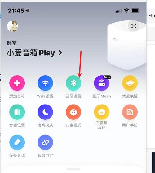 小爱同学连接蓝牙后没有声音图标
