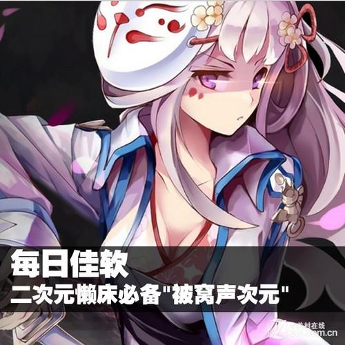 被窝声次元打不开截图