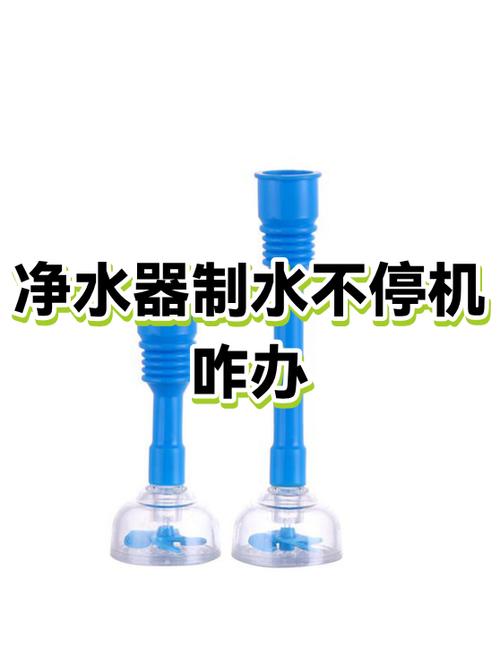 净水器一直制水不停机怎么解决图标