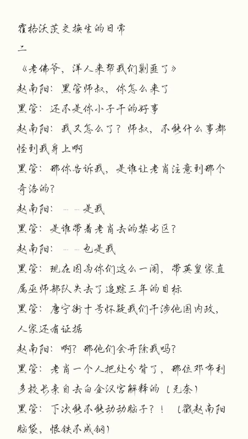 我在霍格沃茨混日子最新章节列表