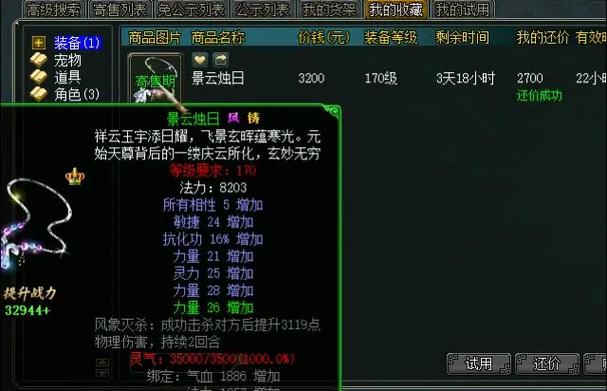 问道手游70首饰需要多少个20级合成