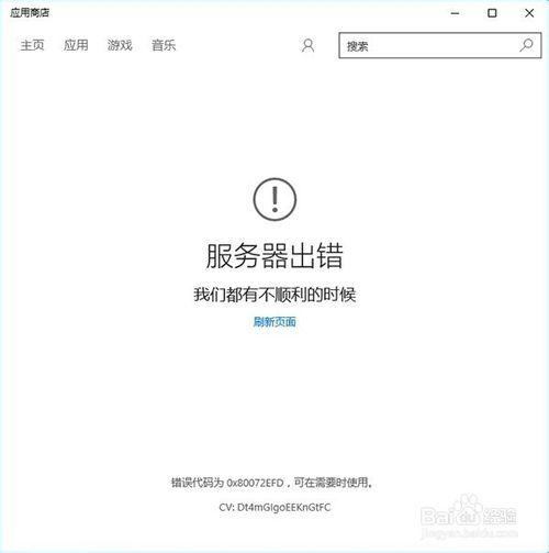 win10应用商店打不开