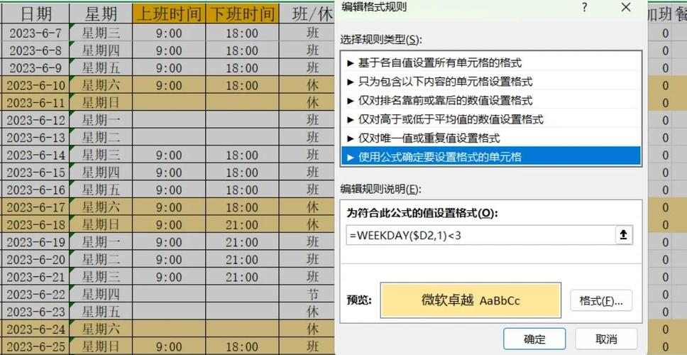 怎么设置考勤表时间自动更换