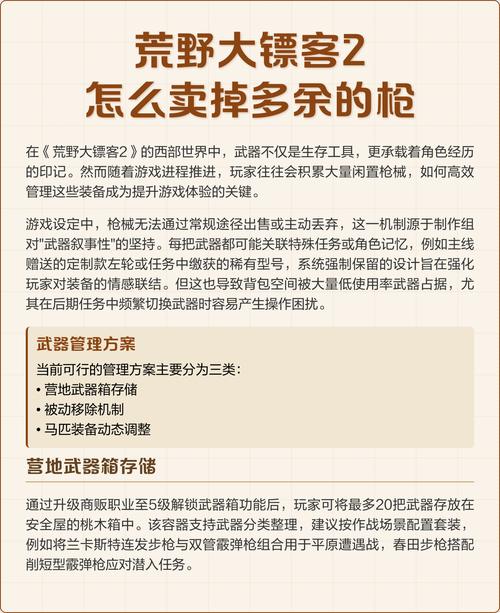 如何卖掉不需要的武器截图