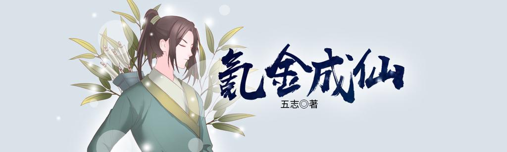 氪金小说十大巅峰之作图标