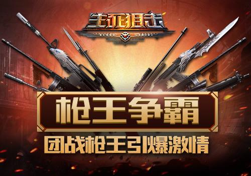 手机版生死狙击刷枪图标