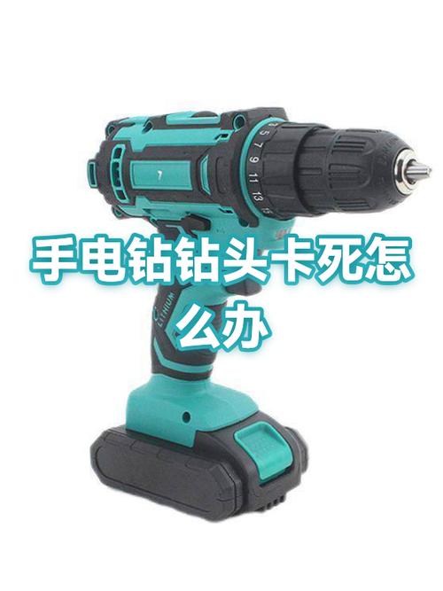 电钻卡头卡死了咋办图标