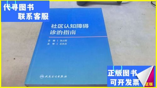 认知障碍的八大表现图标
