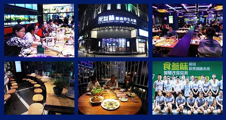 食叁味集团旗下的加盟店截图