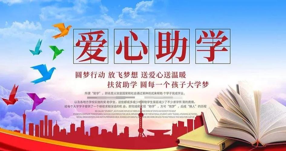 圆梦助学基金截图