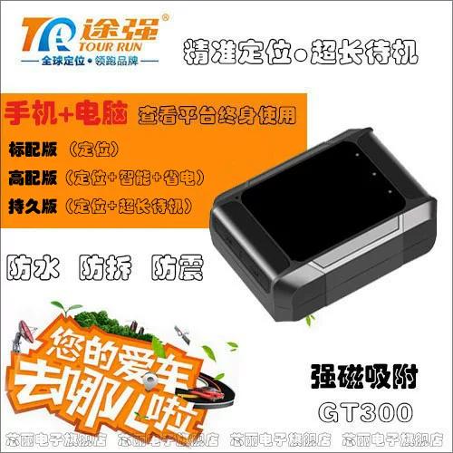 下载途强汽车定位器截图