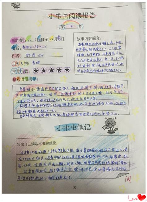 小书虫阅读理解截图