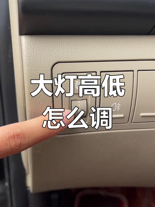 高尔夫8车灯高度调节图标