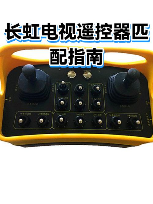长虹电视遥控器怎么用图标