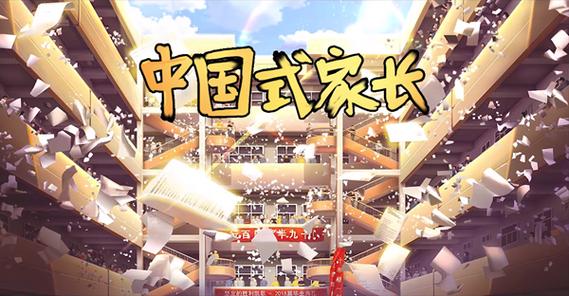 中国式家长内测版极光图标