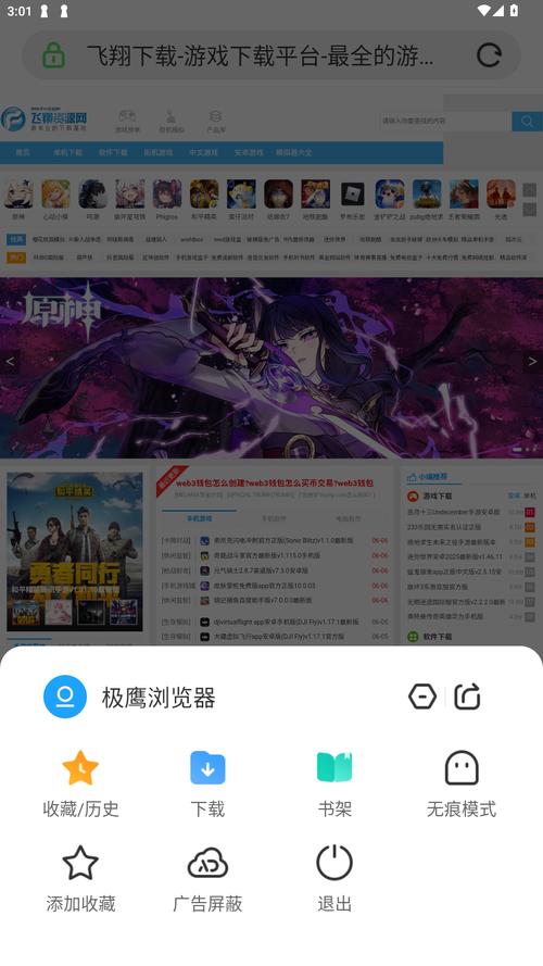 极鹰浏览器极速版图标