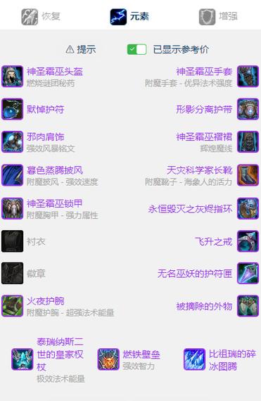 怀旧服元素萨暴击和法伤截图