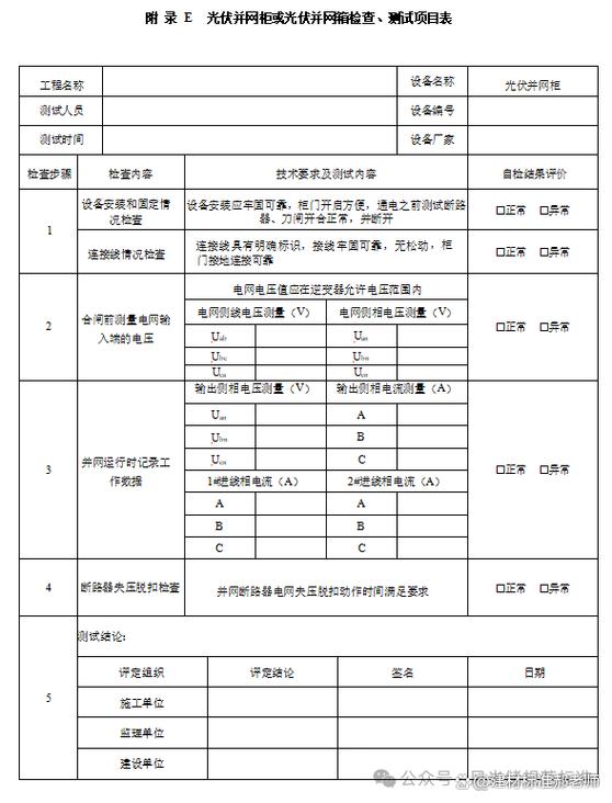 光伏施工规范标准图标