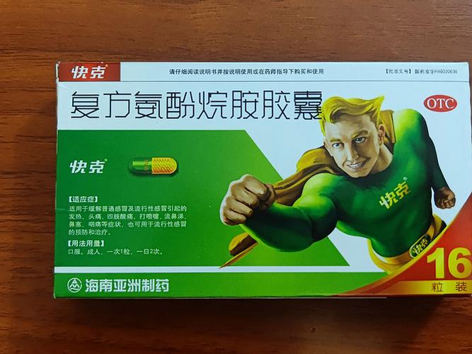 快克感冒药百度百科